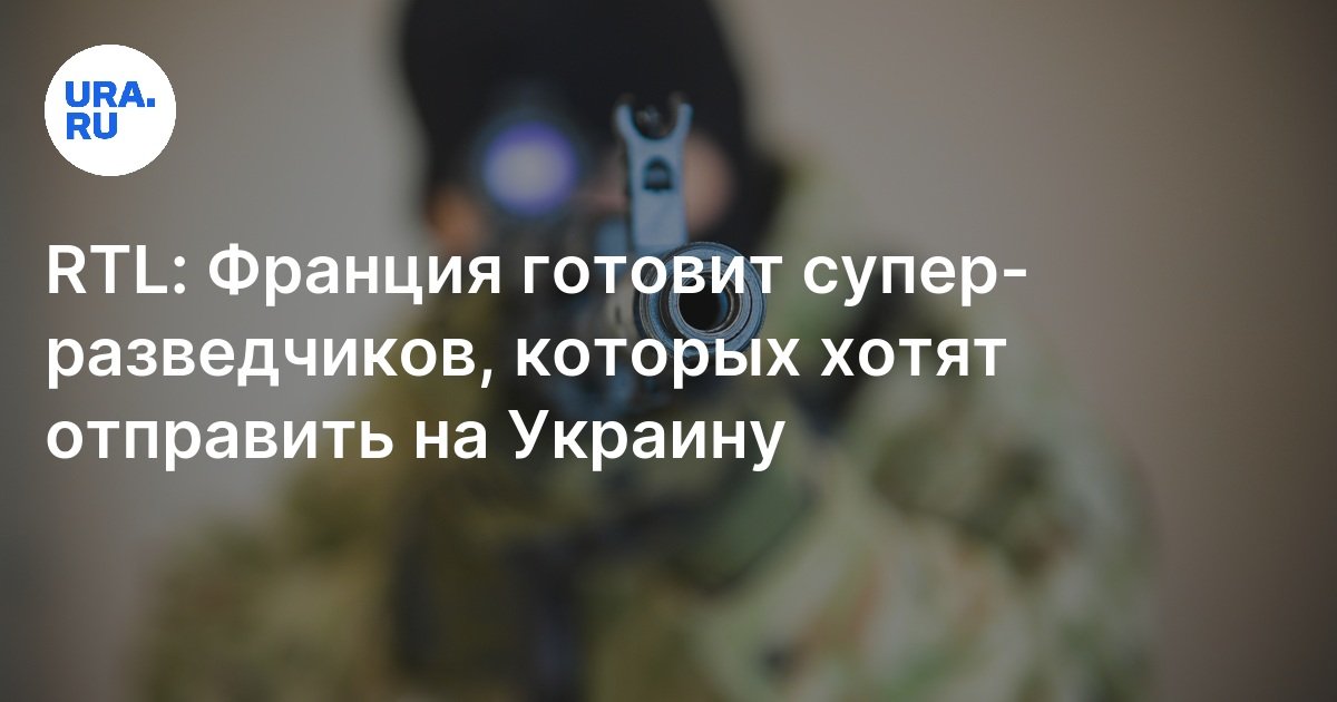 Учения НАТО в Эстонии Франция готовит супер разведчиков которых хотят