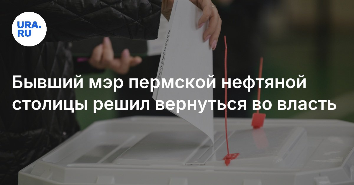 Экс-глава Чернушки Иван Ратегов хочет стать депутатом местной думы