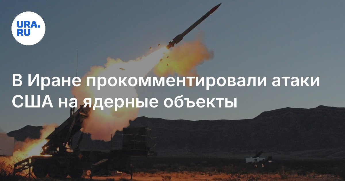 Атака США на ядерные объекты Ирана ставит под угрозу эффективность ДНЯО