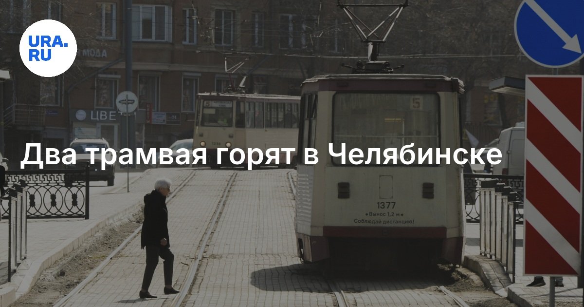 Что горит в Челябинске в Металлургическом районе 9 апреля 2025