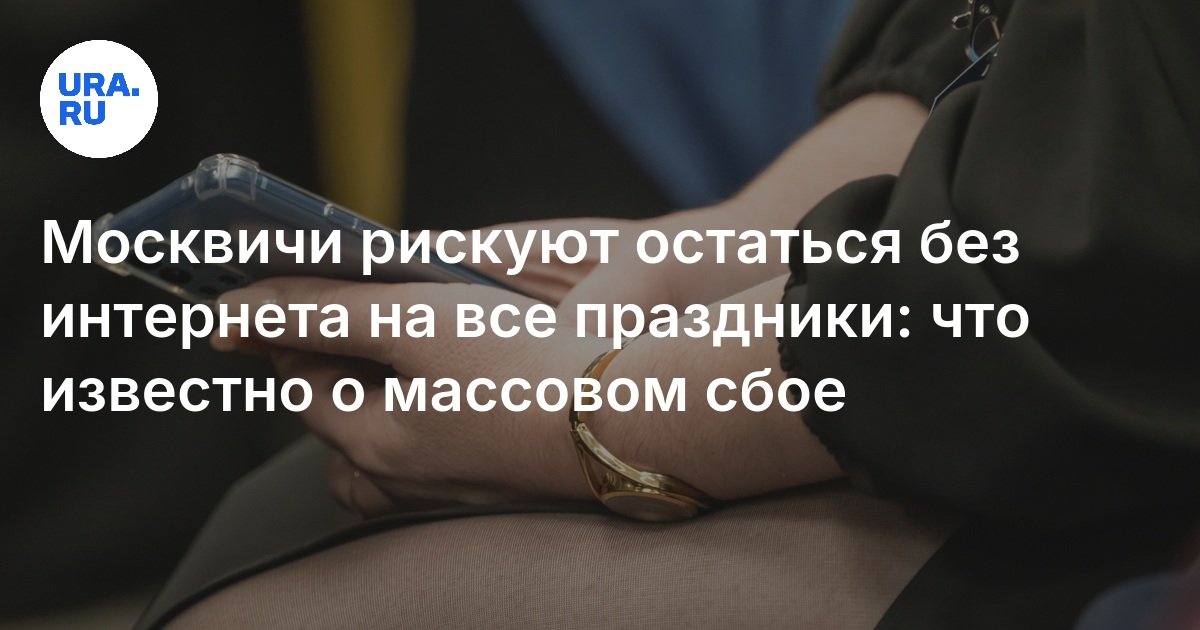 Сбои в работе МТС, Билайн, Мегафон 5 мая: что известно, с чем связано, когда восстановят