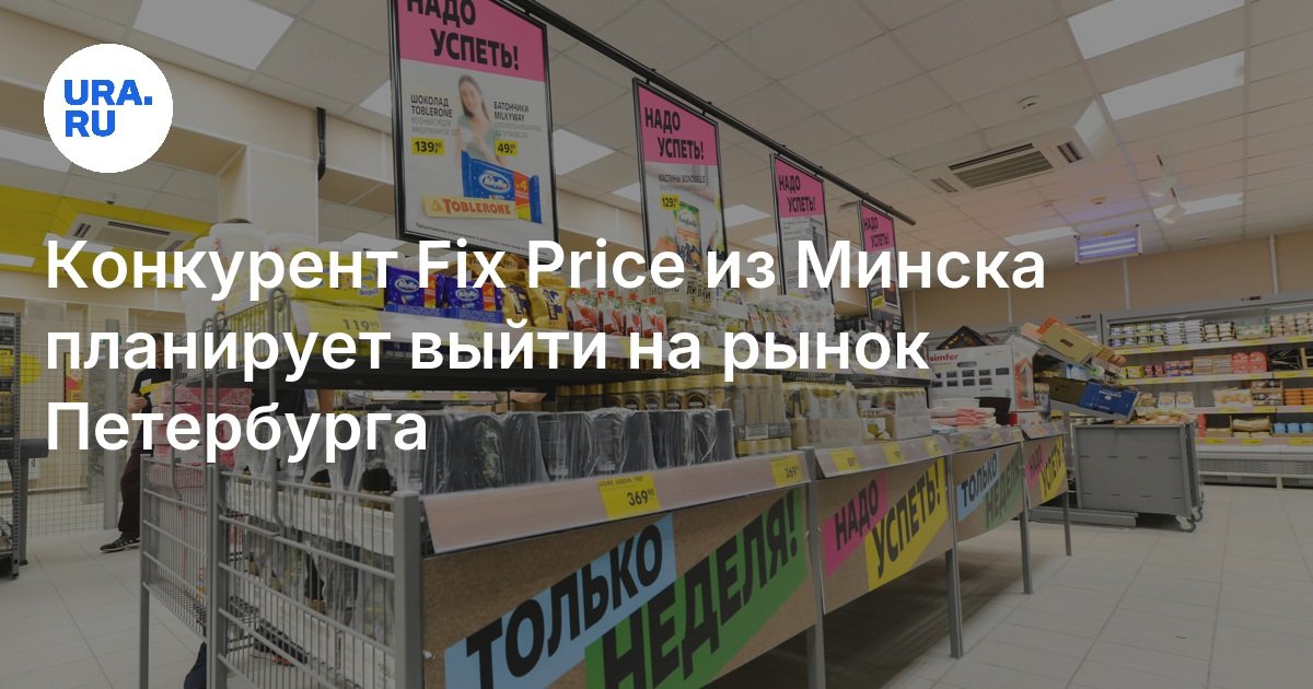 Белорусская сеть магазинов «Три цены запланировала вход на рынок