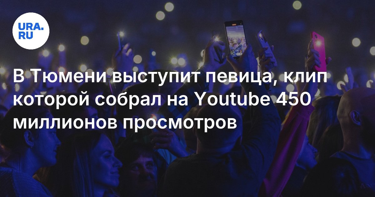 Когда в Тюмени выступит Milana Star