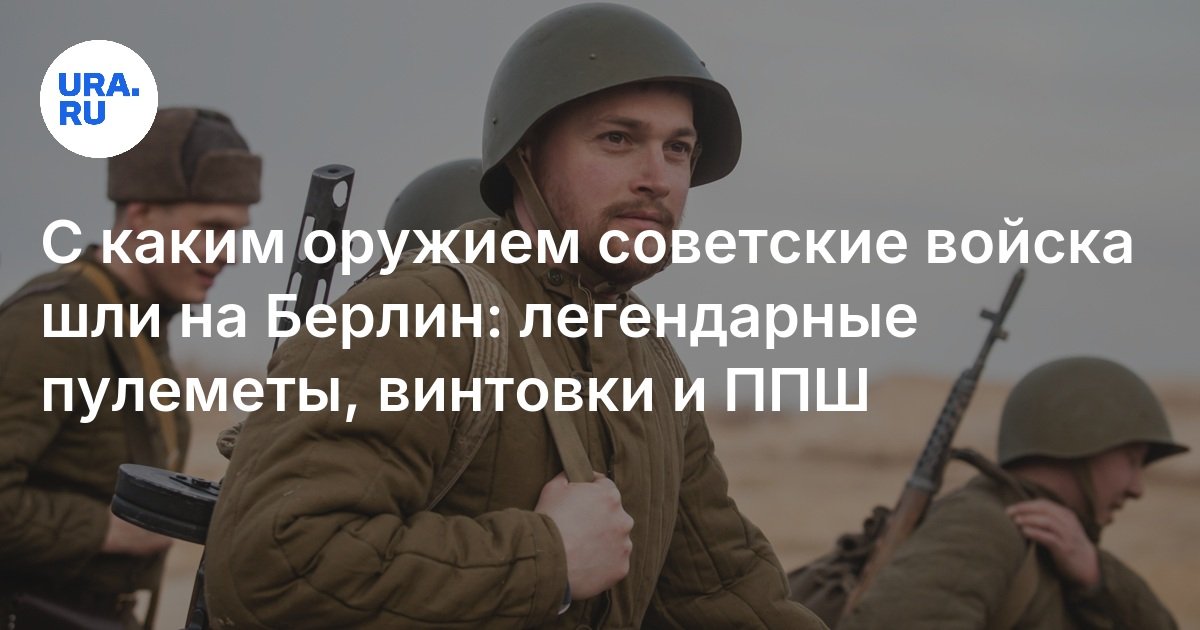 С чем шла советские войска сражались в 1941-1945 годах: главное ...