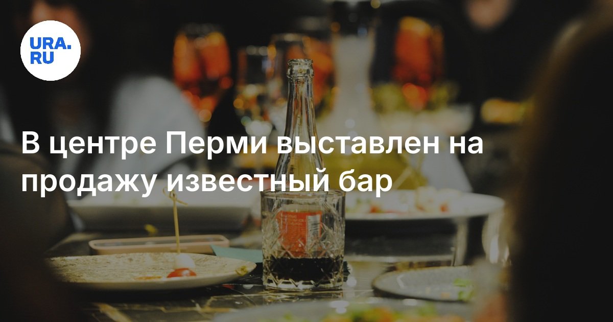 В Перми «Глав-бар»: сколько стоит, где находится