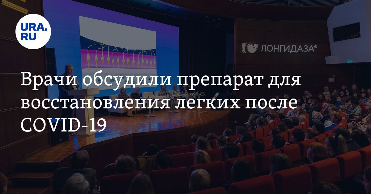 Врачи обсудили препарат для восстановления легких после COVID-19