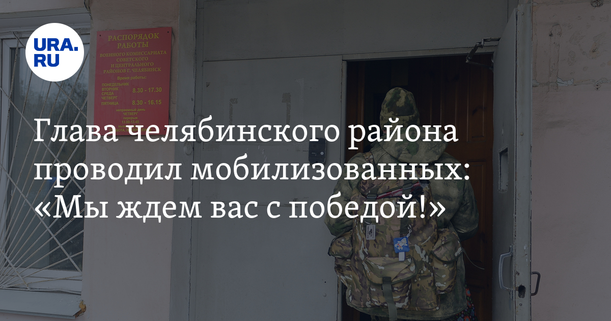 Мобилизация в Челябинской области, 27 сентября: отправка на обучение