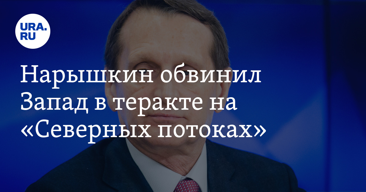 Кто стоит за взрывами на Северных потоках роль Запада в терактах