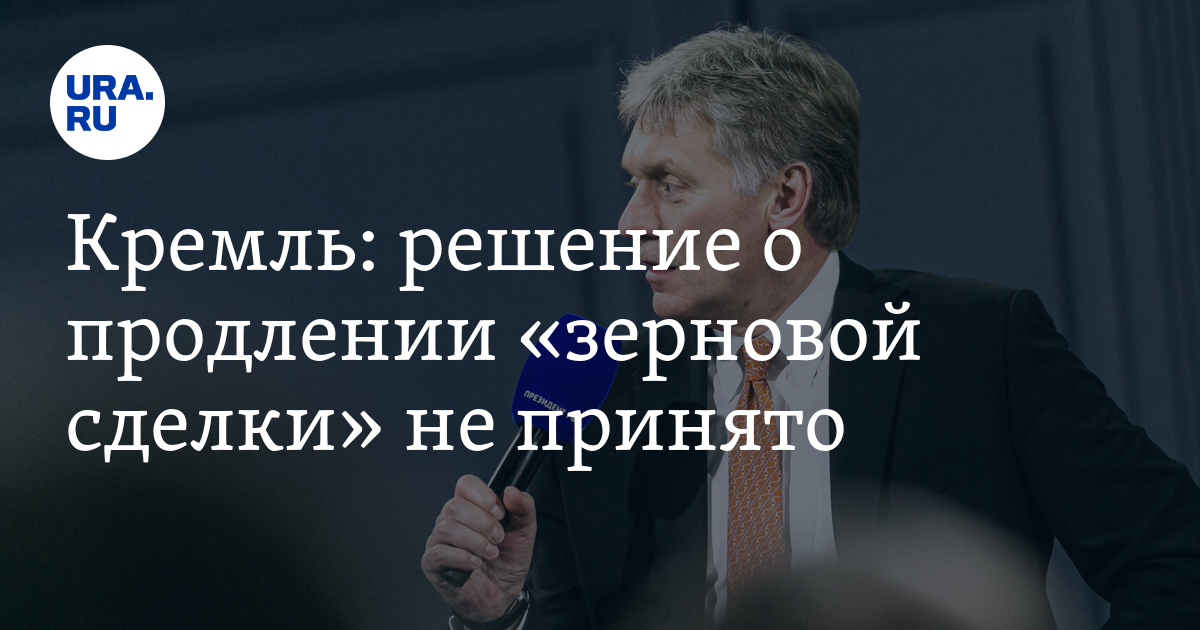 Продление «зерновой сделки»: будет ли Кремль продлять соглашение