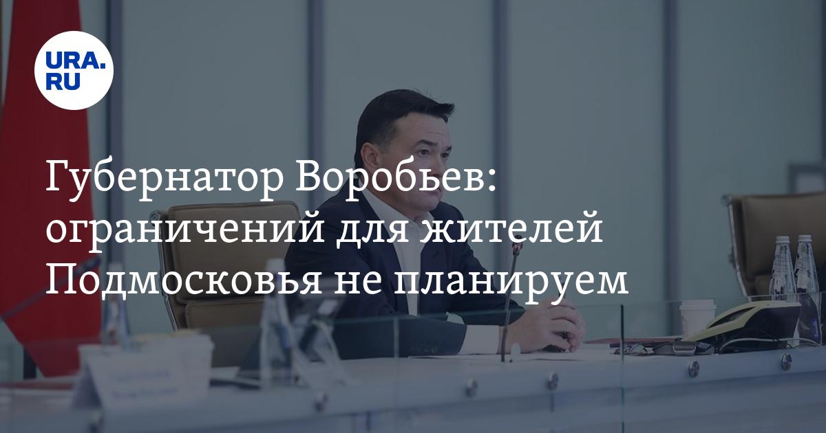Will restrictions be introduced in the Moscow region due to the high ...