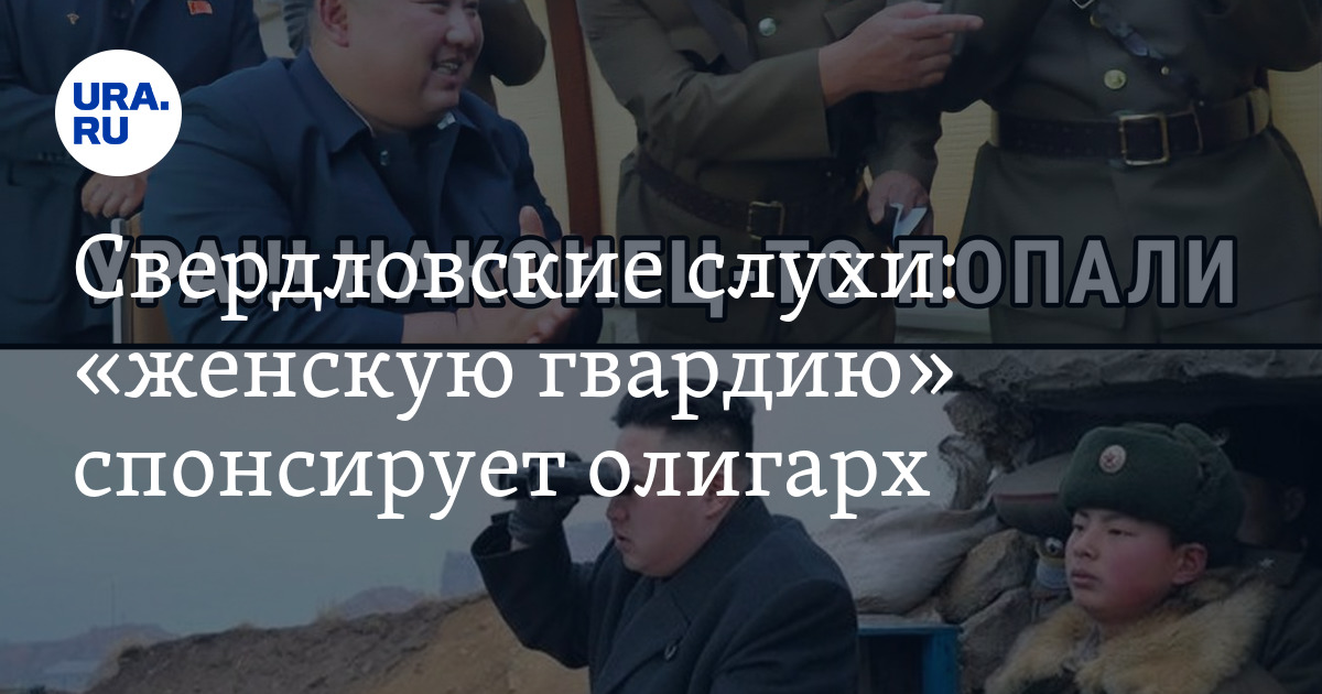 Свердловские инсайды, слухи URA RU 18 ноября 2022 года