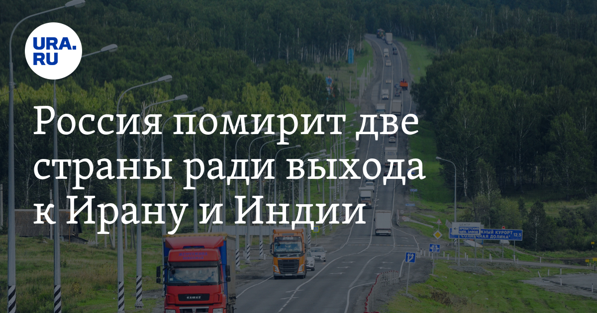 Конфликт Армении и Азербайджана Россия помирит страны ради грузоперевозок