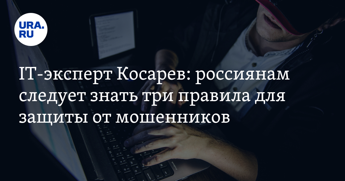 Названы 3 правила защиты от мошенников как защититься советы эксперта