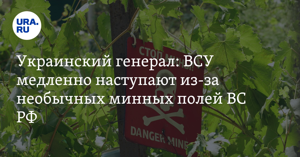 ВСУ медленно наступают из за необычных минных полей ВС РФ украинский