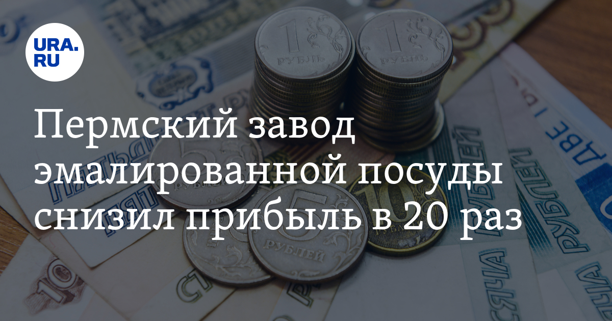 Лысьвенский завод эмалированной посуды: выручка и прибыль в 2022 году