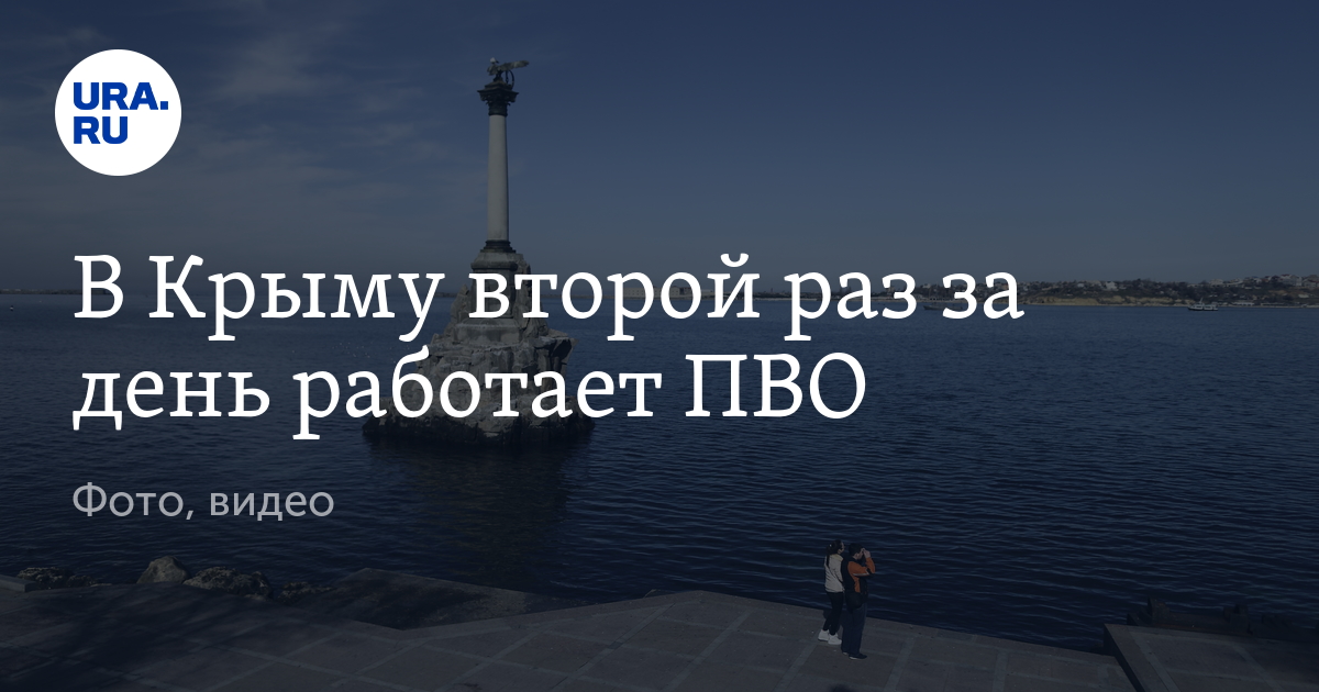 В Крыму второй раз за день работает ПВО - фото, видео