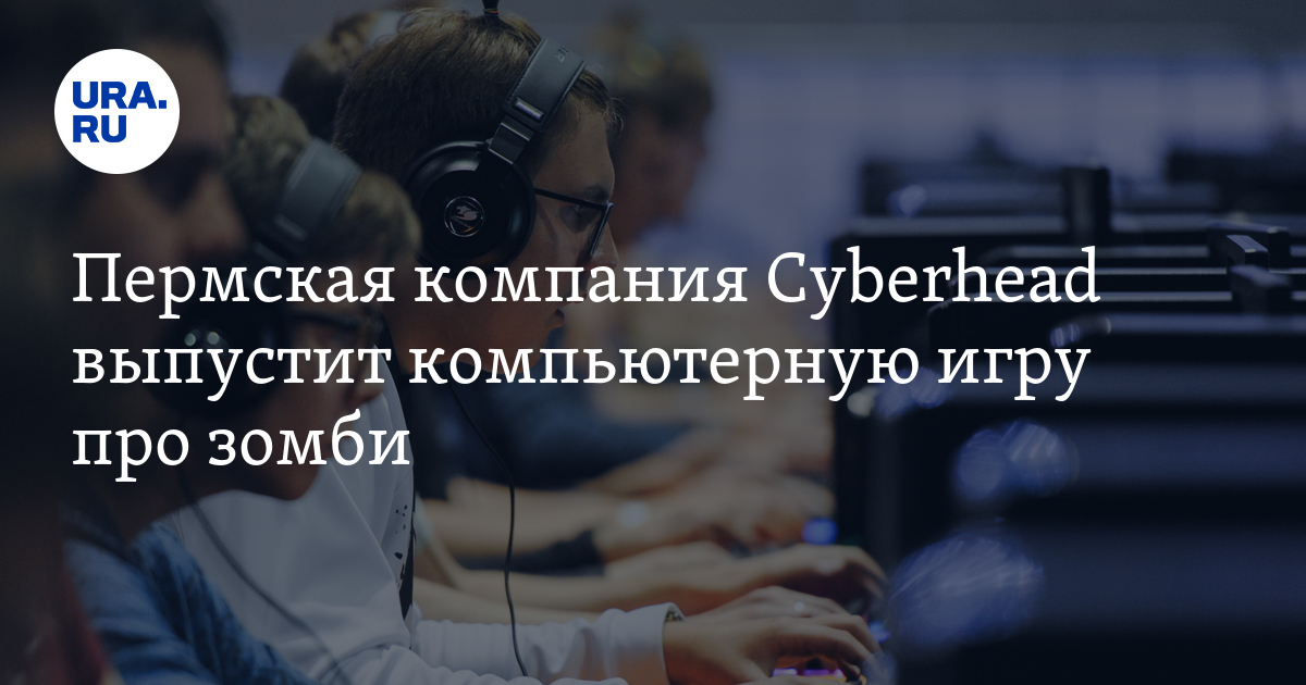 Когда выйдет игра про зомби One Way Home: релиз пермской студии компания Cyberhead