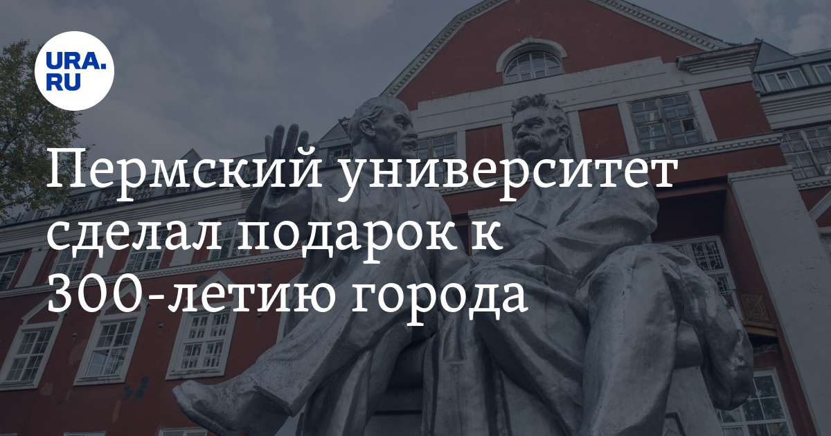 ПГНИУ презентует книгу "Пермский университет в воспоминаниях современников"