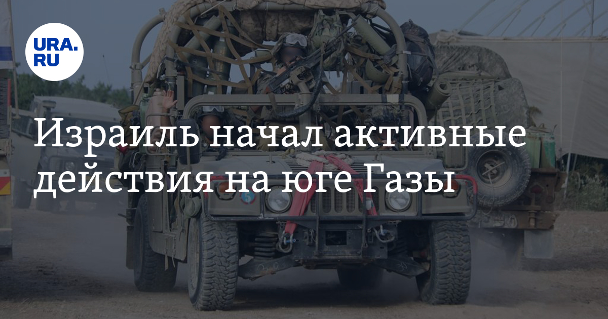 Война на юге Газы операция Израиля после убийства командиров ХАМАС