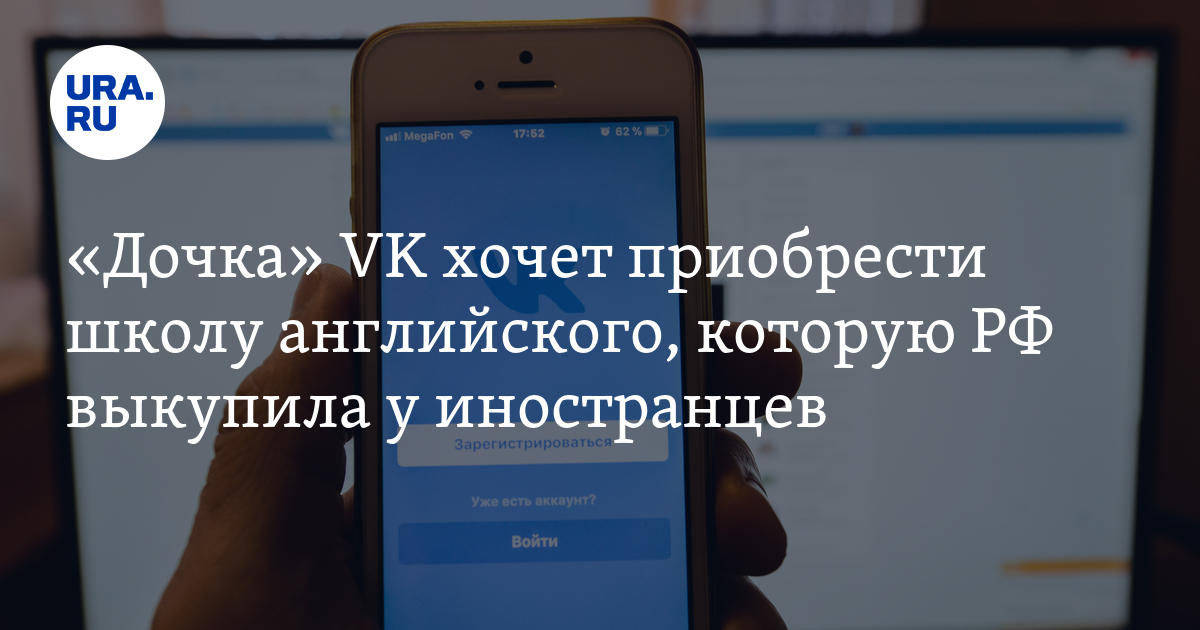 «Учи. ру» хочет купить школу английского English First