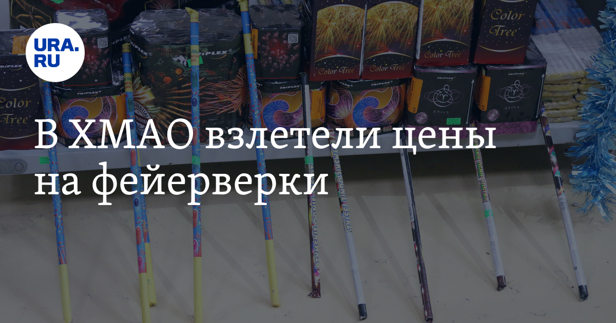 Сколько стоят фейерверки перед Новым годом 2024: в Сургуте салюты ...