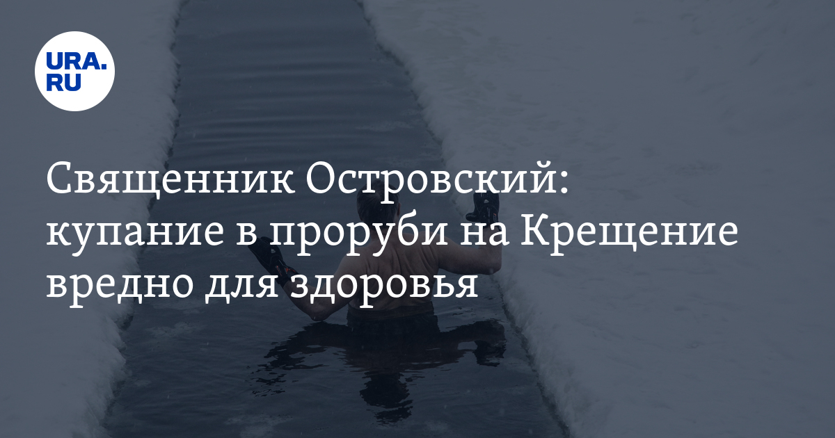 Epiphany Tradition: The Truth About Swimming in Ice Holes and Holy ...