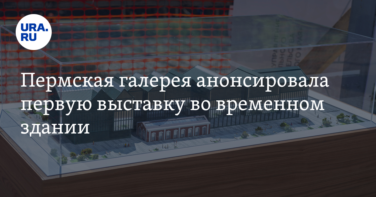 Пермская художественная галерея на первой выставке на «Телте покажет мумии