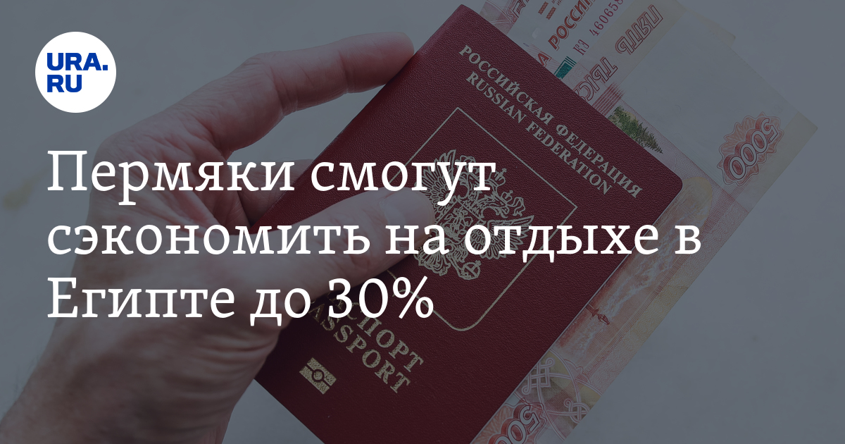Куда слетать в мае из Перми туристы смогут сэкономить на отдыхе в