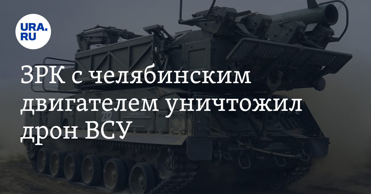 ЗРК «Бук-М1-2» с двигателем завода «ЧТЗ-Уралтрак» из Челябинска ...