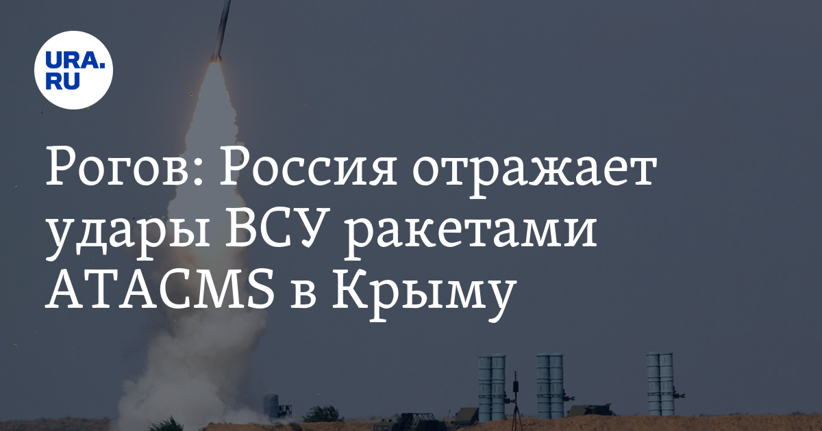 ВСУ атакует Крым ракетами ATACMS 24 мая: Рогов