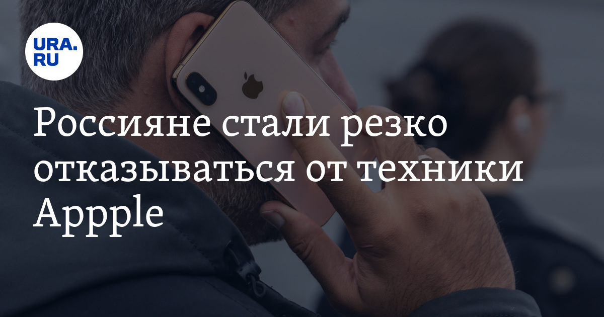 Технику Appple стали меньше покупать: причины
