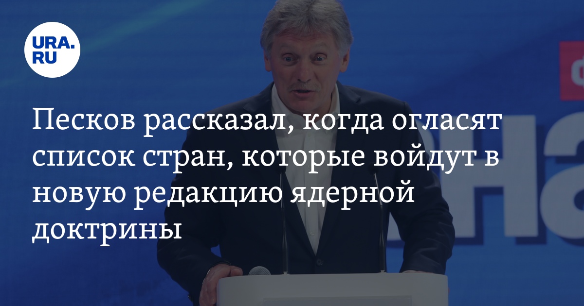 Обновленная ядерная доктрина РФ изменения список стран на которые распространится