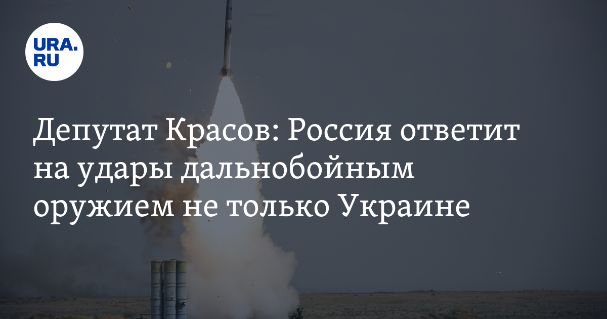 Как Россия ответит на удары по своей территории заявление депутата