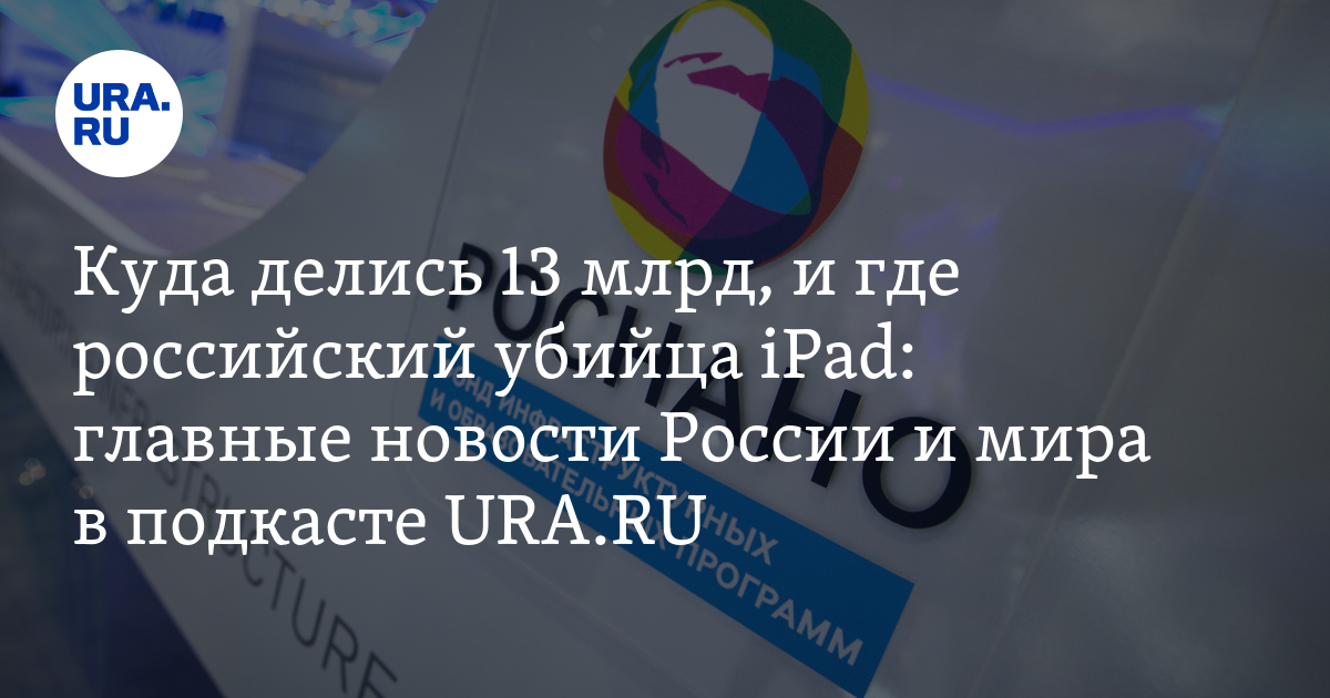 Дайджест "По фактам" от URA.RU: 29 октября 2024 года
