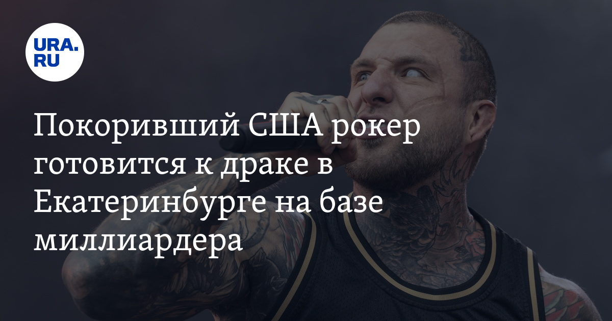 Alex Terrible из Slaughter to Prevail выступит в Екатеринбурге на RCC ...