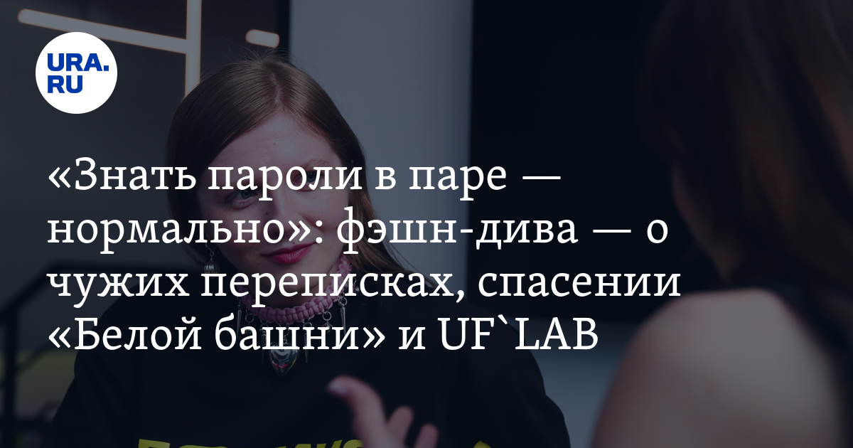 Вика Чума из "Богини сыска" - интервью о «Белой башне», чужих переписках и UF LAB
