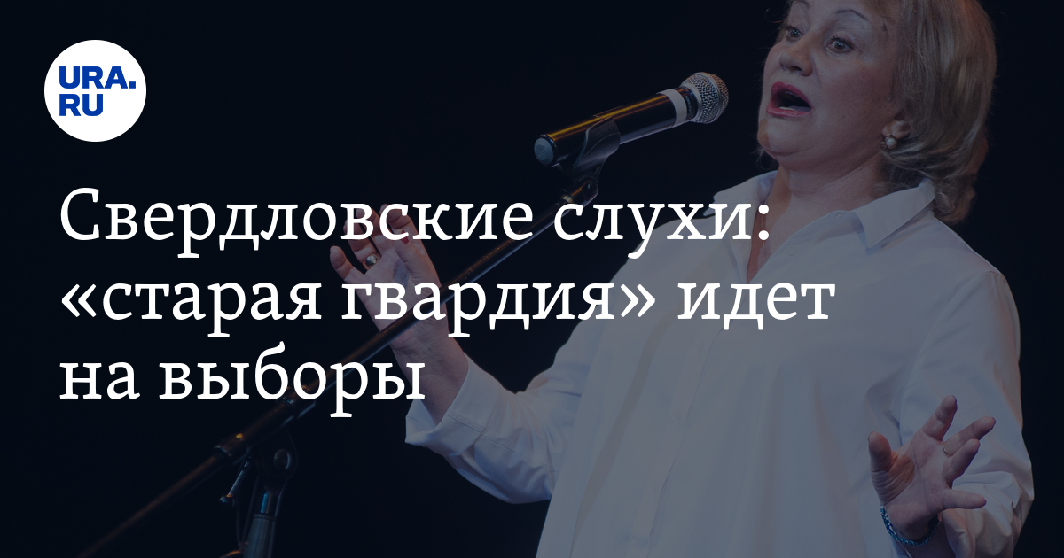 Свердловские инсайды, слухи URA RU, 18 июля 2025